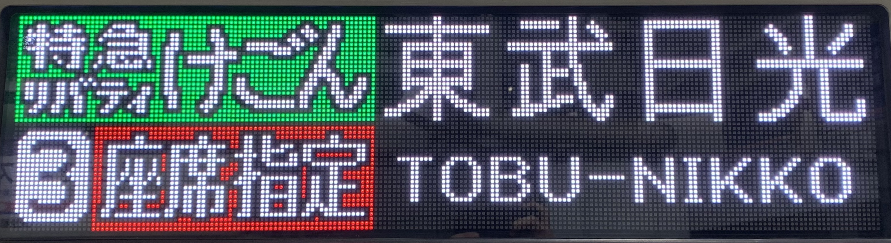 500系リバティ 側面 - LED表示、再現広場 | 表示広場 - atwiki（アットウィキ）